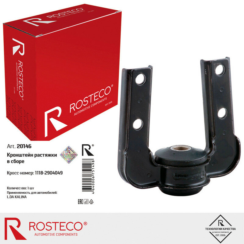 Кронштейн растяжки в сборе (Краб) 20146 ROSTECO