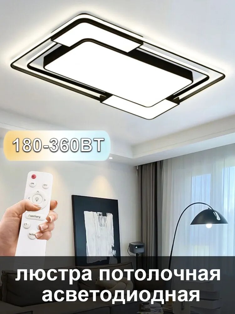 Потолочная светодиодная люстра 360 Вт, 110x70x6 см, белый матовый, пульт ДУ