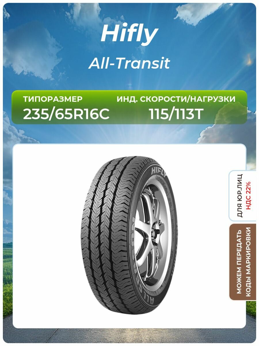 Шина Hifly All-Transit