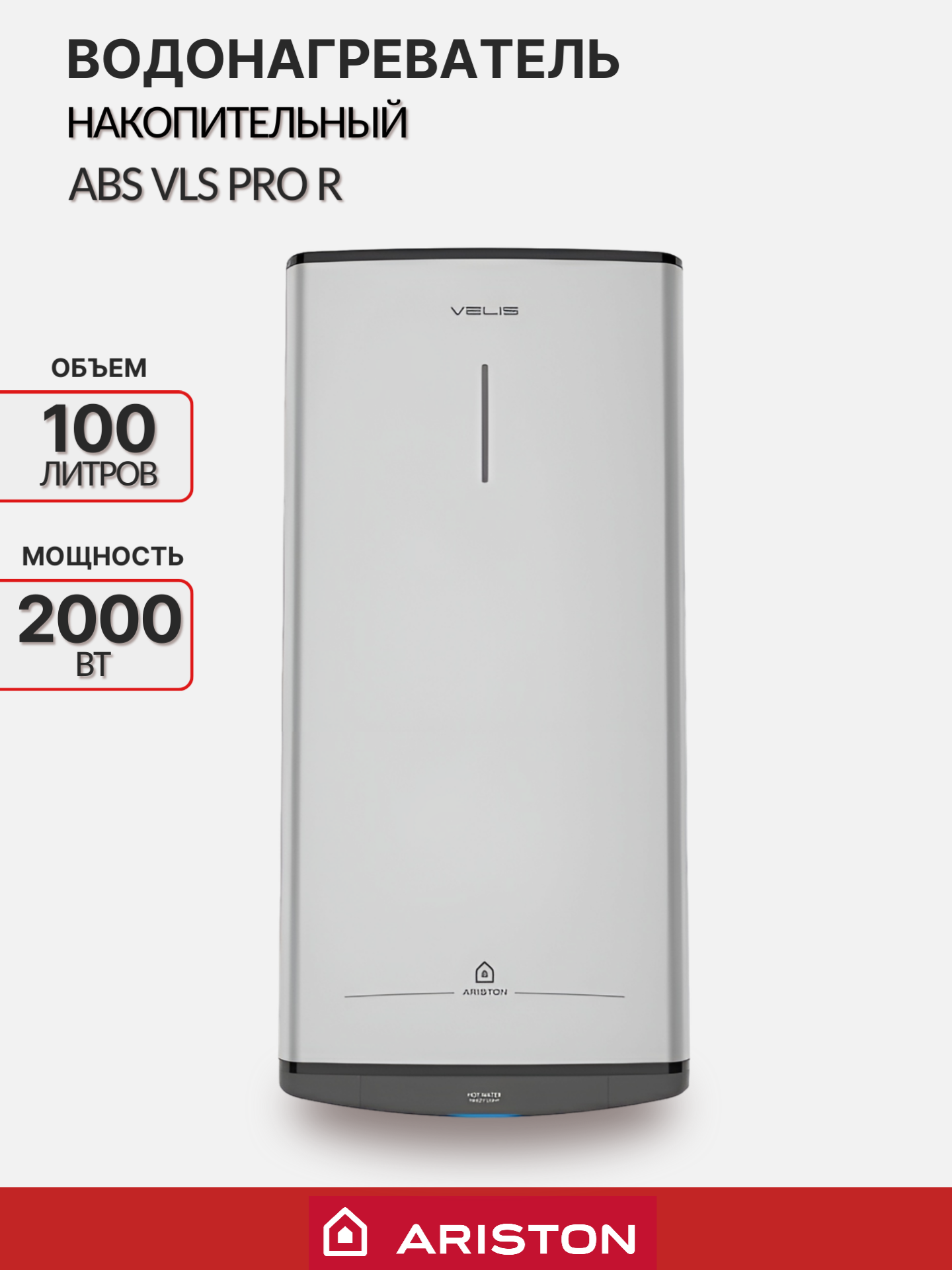 Водонагреватель накопительный ARISTON ABS VLS PRO R 100 (100л)