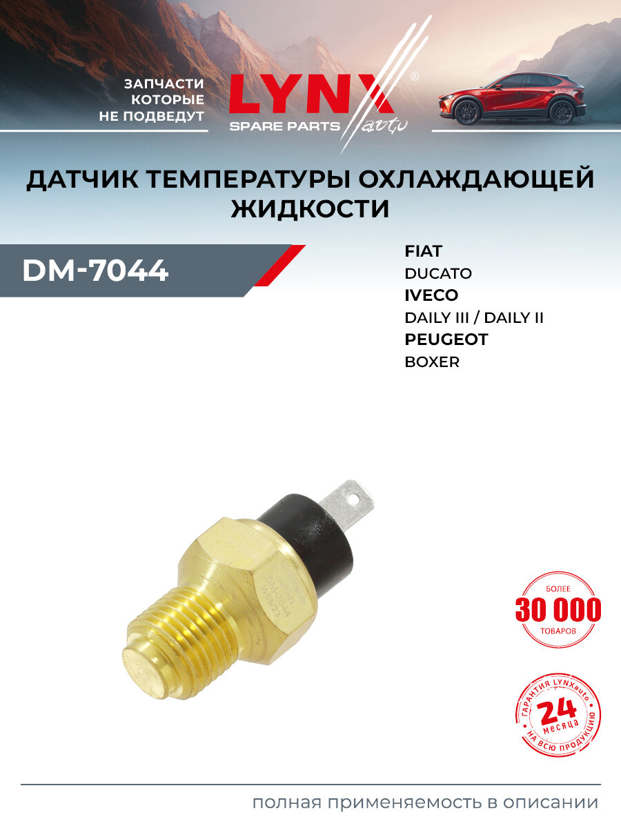 Датчик температуры охлаждающей жидкости для CITROEN JUMPER / IVECO DAILY / LYNXauto DM-7044
