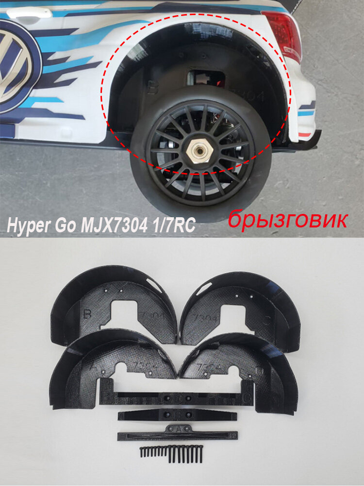 Hyper Go MJX 7304 1/7 радиоуправляемый автомобиль металлический wrc Volkswagen polo rally drift брызговик