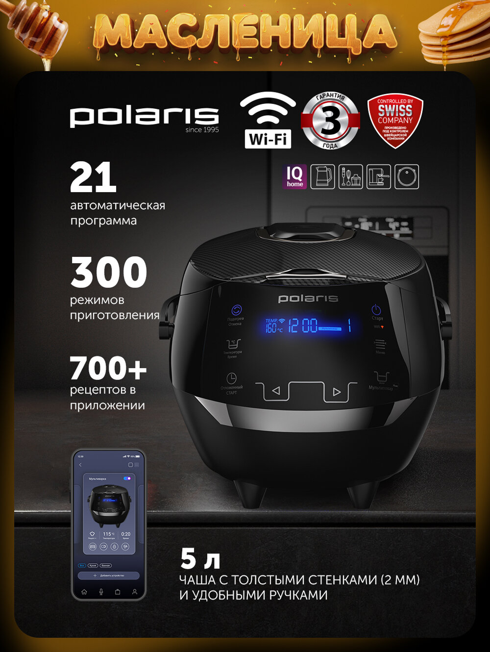 Умная мультиварка Polaris PMC 0526 IQ Home, антипригарная чаша 5 л, 860 Вт