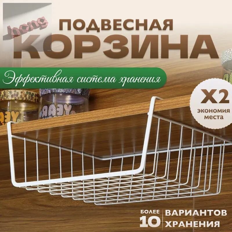 Подвесная корзина, комплект 1 шт, органайзер для хранения на кухне, белое, полка в шкаф,37*25*14cm