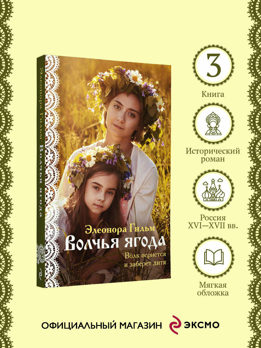 Гильм Э. Волчья ягода