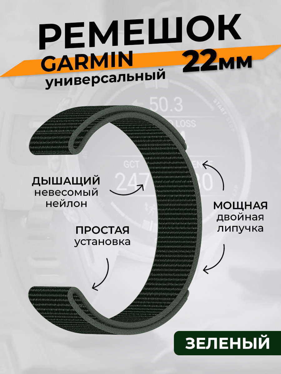 Универсальный нейлоновый ремешок на липучке для Garmin, 22 мм, зеленый