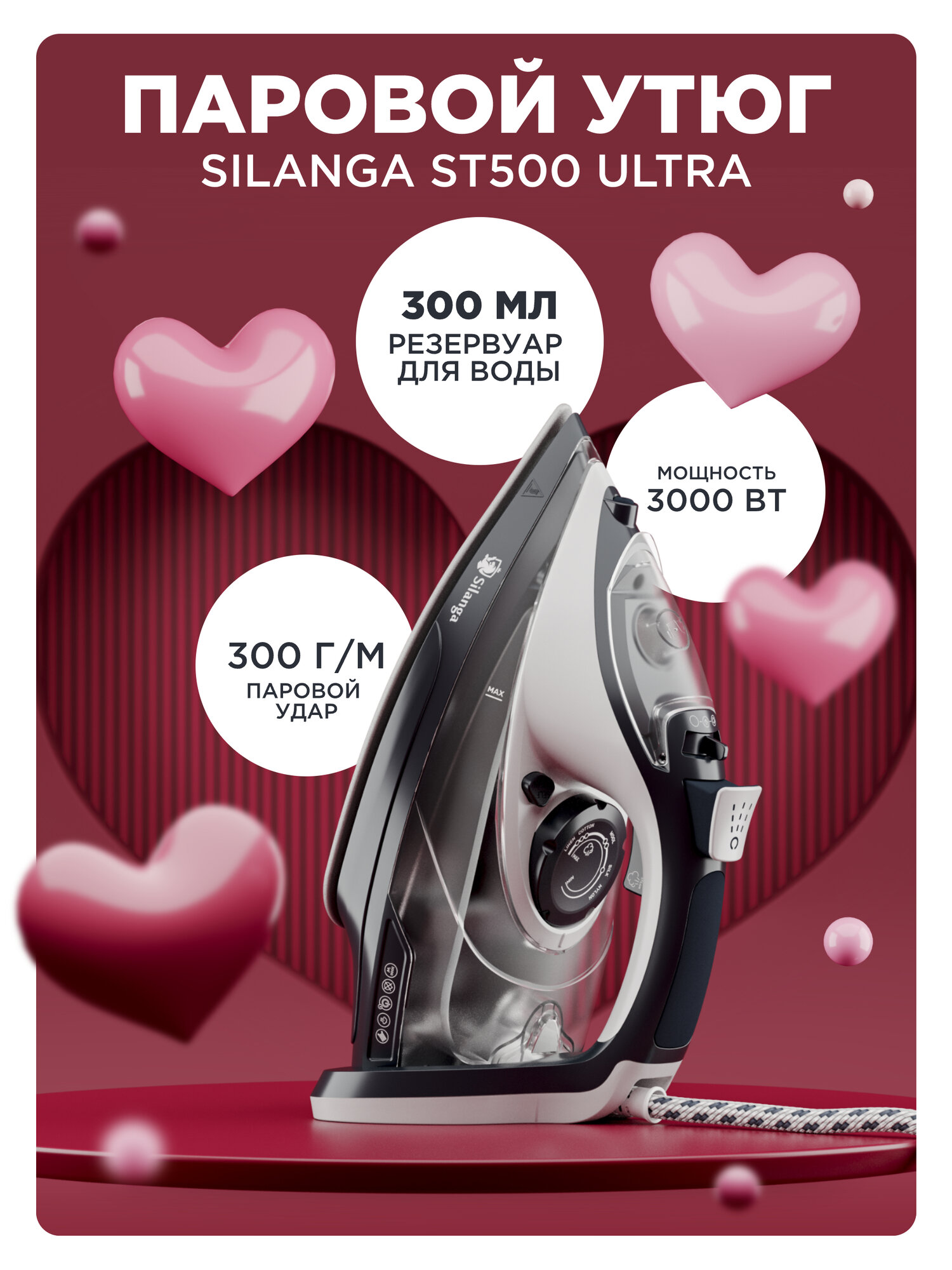 Утюг Silanga ST500 Ultra