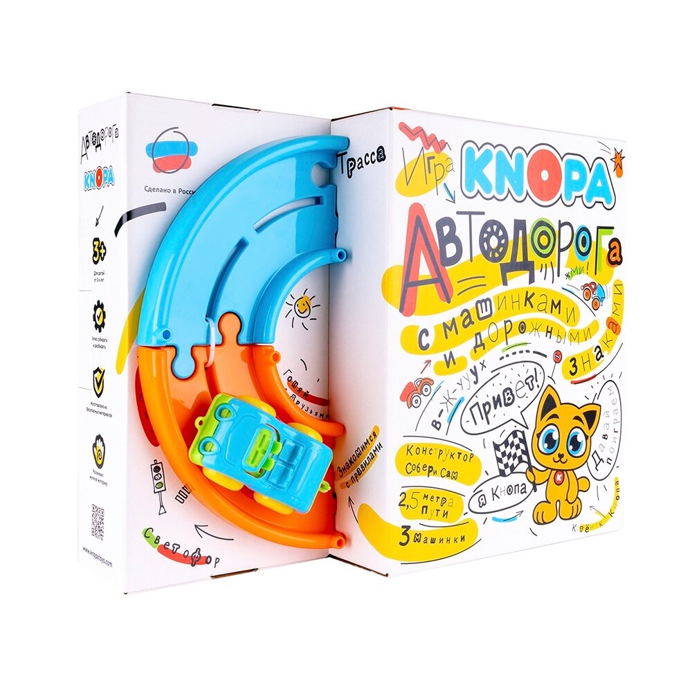 Игровой набор Knopa "Автодорога", интерактивная упаковка, машинки в комплекте, 2.5 м