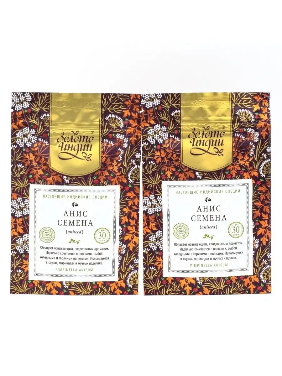 Анис семена (Aniseed) 2 шт по 30 г