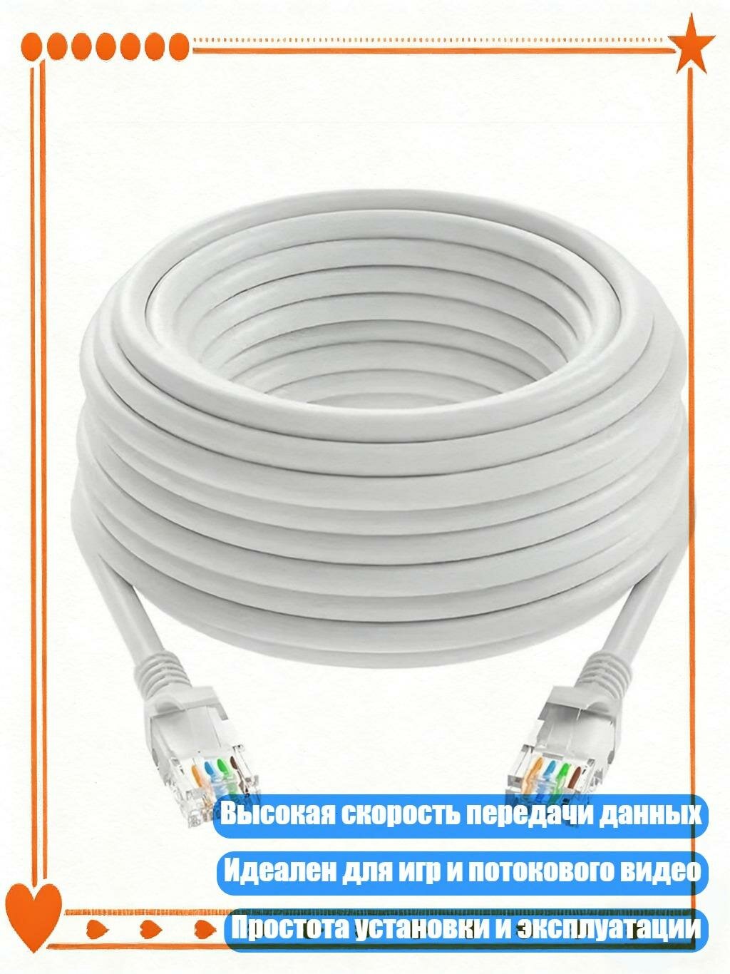 Кабель Ethernet Cat6, Белый - 15m