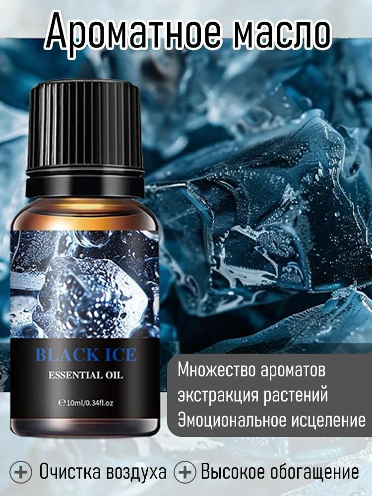 Эфирное масло, 10 мл