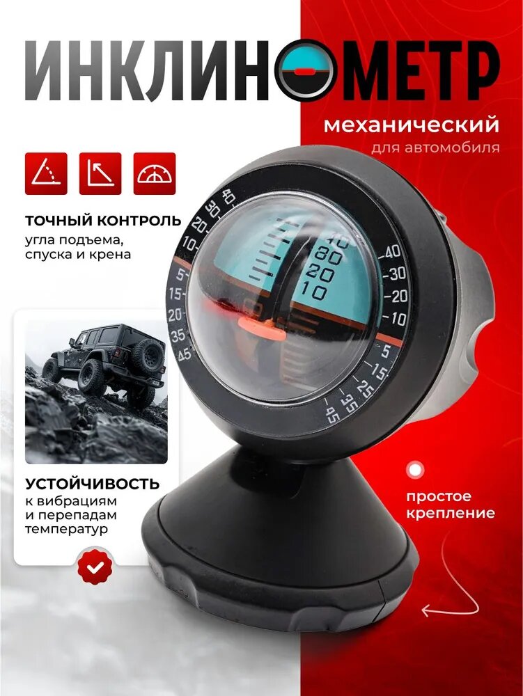 Инклинометр автомобильный, измеритель угла наклона для бездорожья, автомобильный компас для измерения уклона
