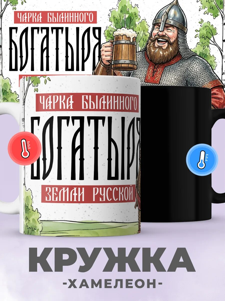 Кружка от "jojomojo" хамелеон с приколом на 23 февраля, керамическая, 330мл