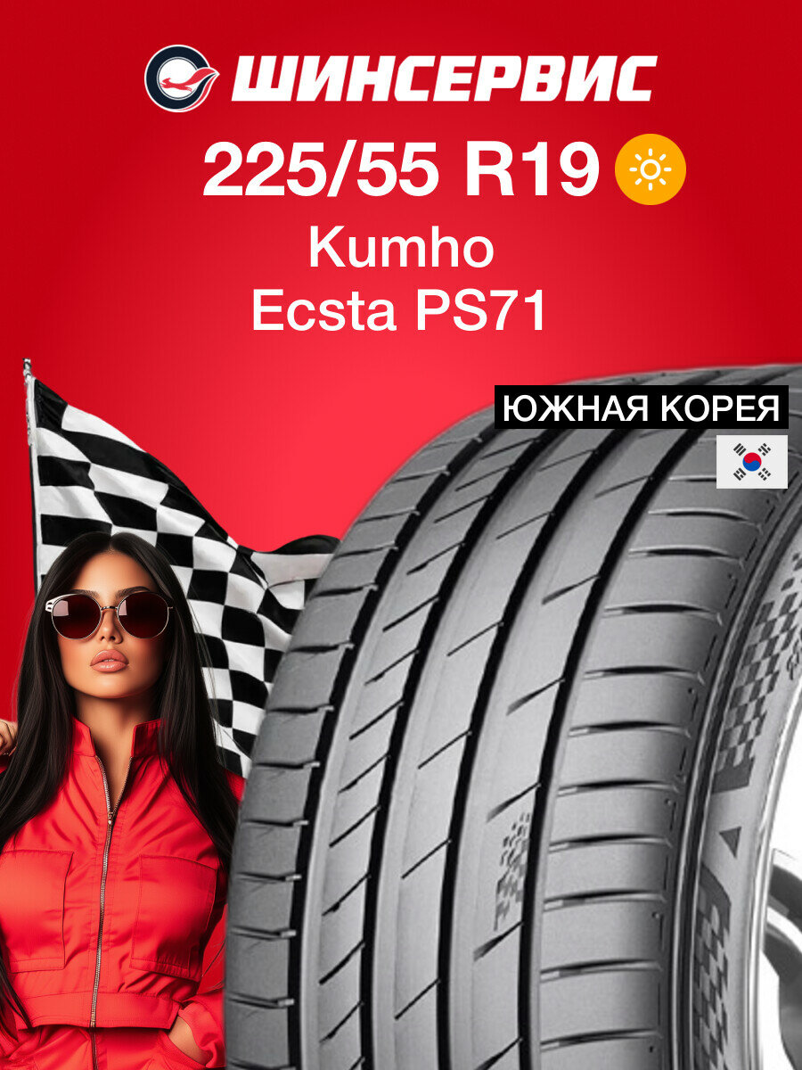 Летняя шина Kumho Ecsta PS71 225/55 R19 99W