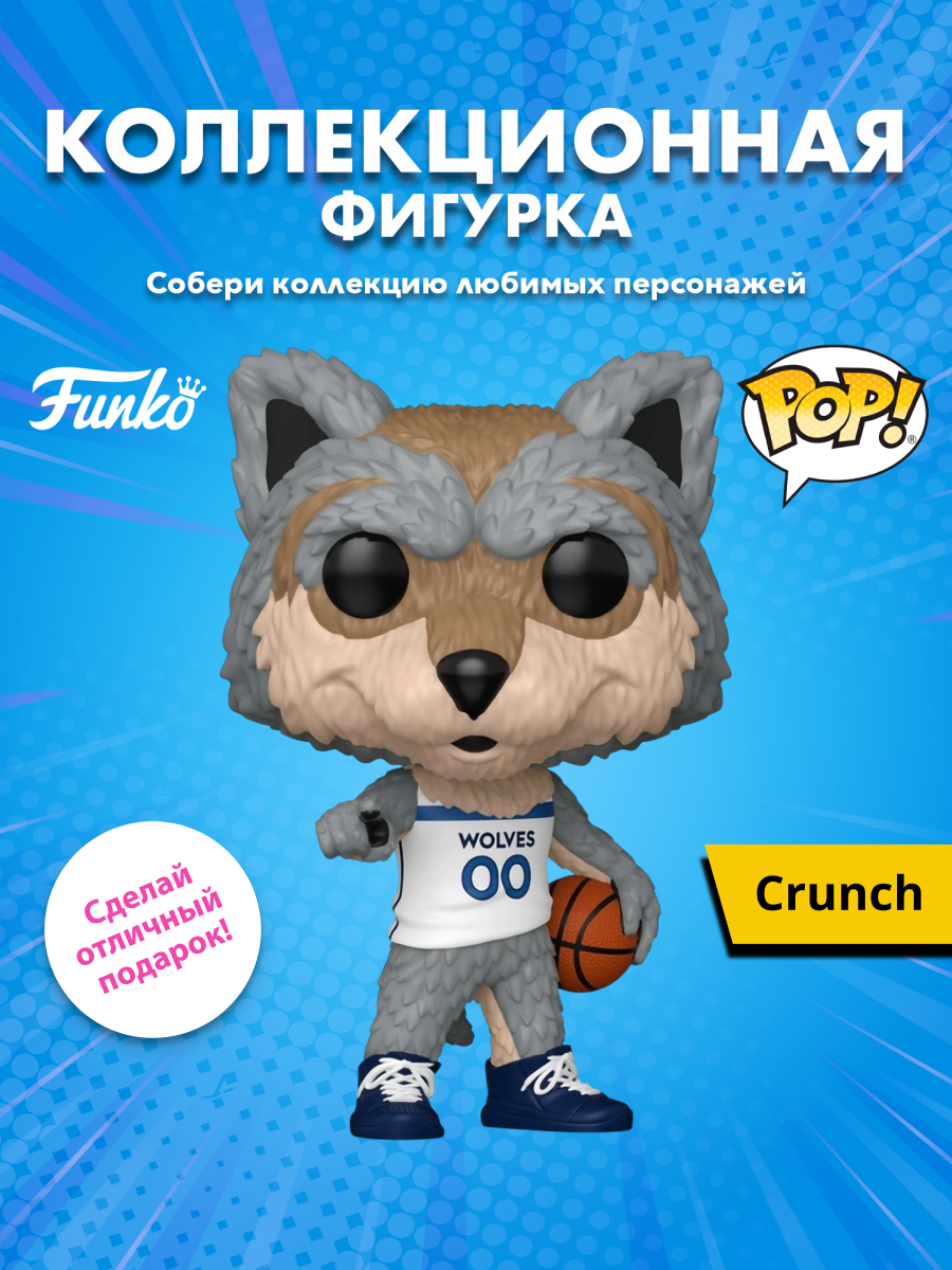 Фигурка Funko POP! NBA Mascots Wolves Crunch The Wolf (14) 89355