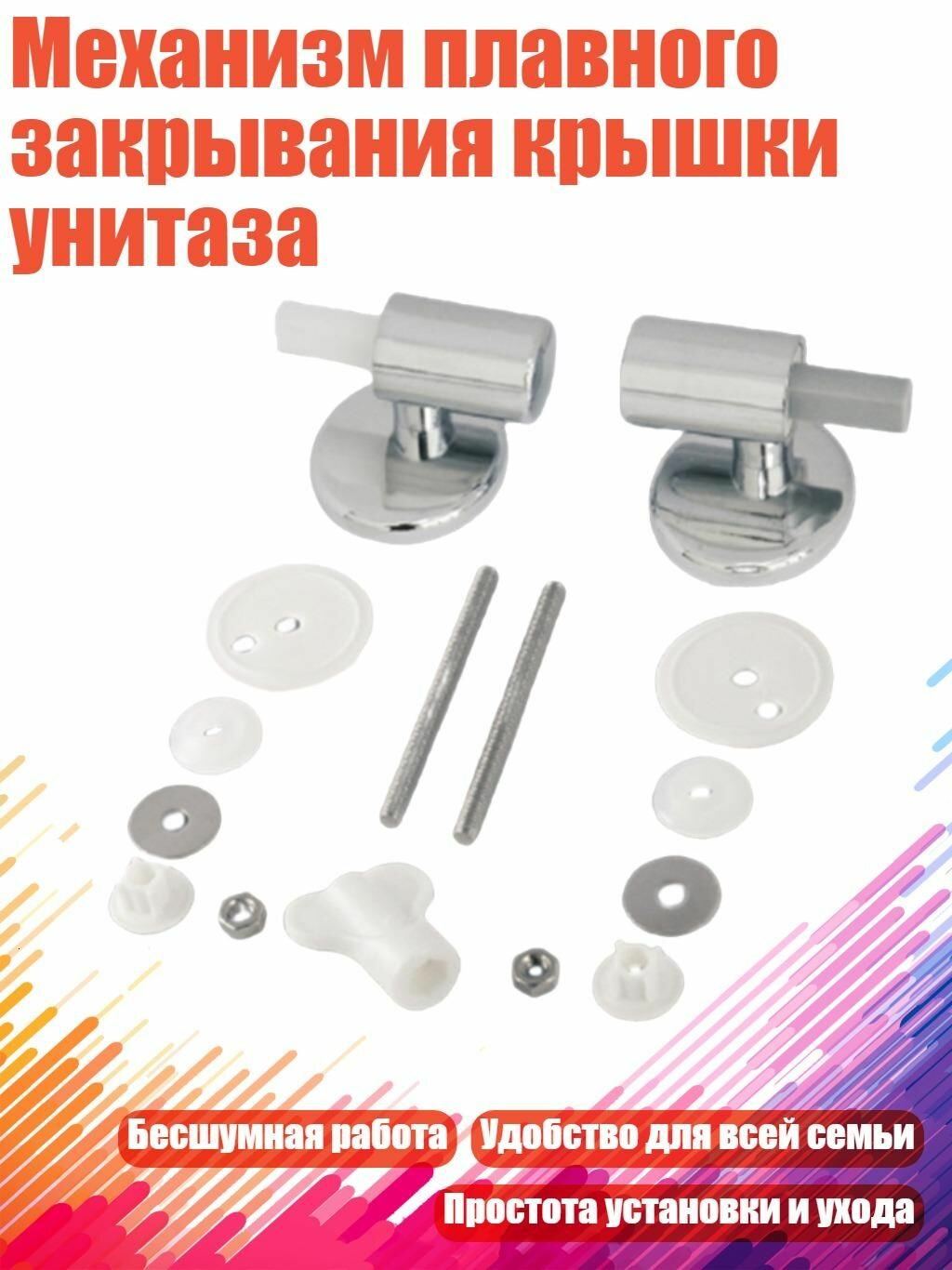 Механизм плавного закрывания крышки унитаза