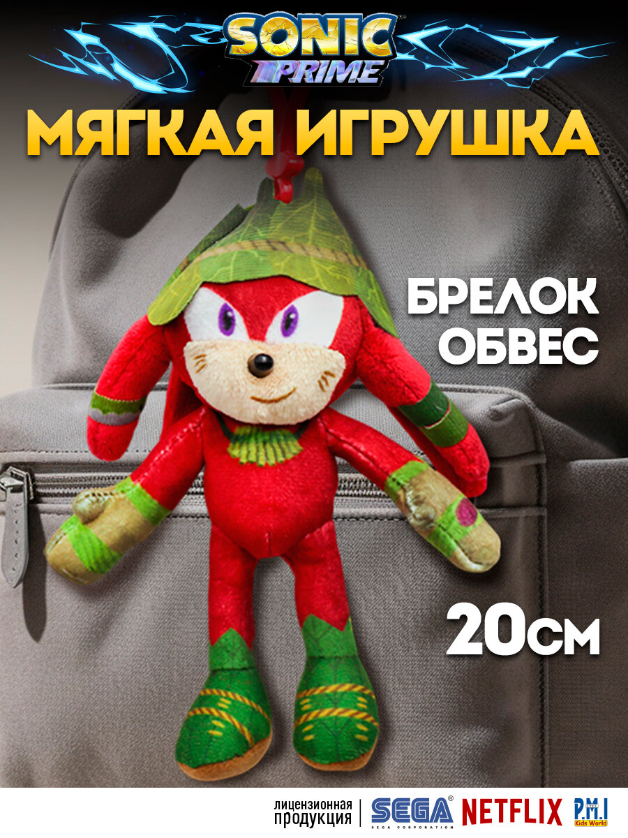 Соник игрушка мягкая / брелок Наклз 17см Sonic