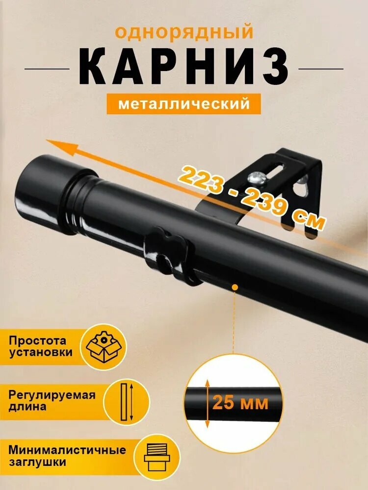 Карниз для штор для классических штор 1 ряд Составной