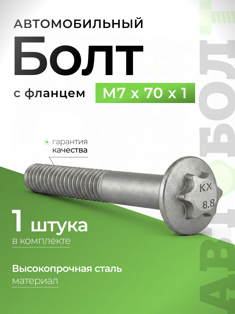 Болт автомобильный с фланцем М7 x 70 x 1 e-torx серый, 1 штука