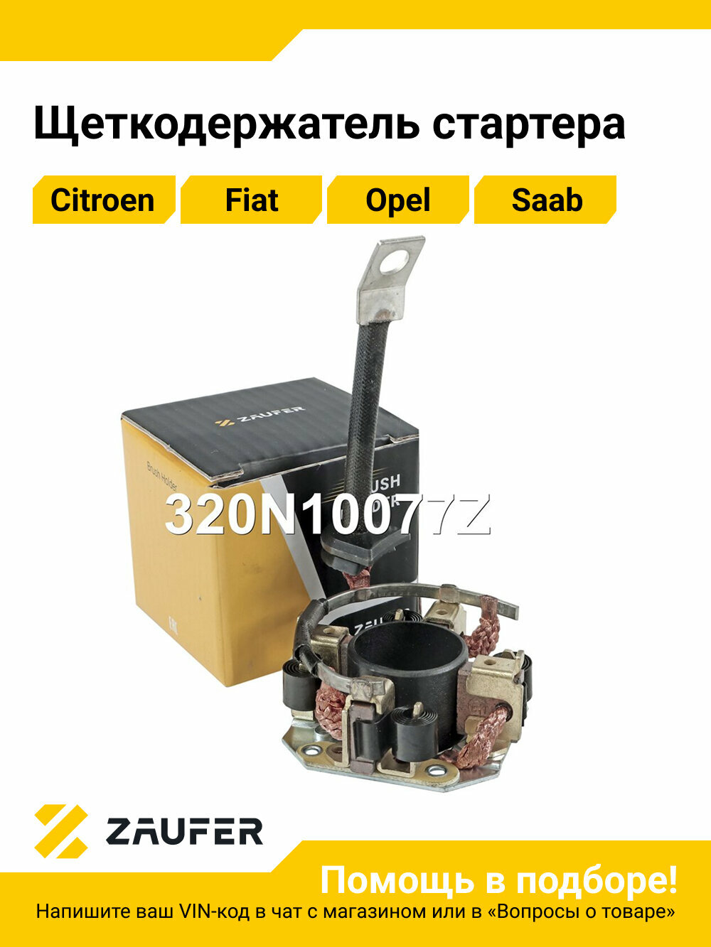 Щеткодержатель стартера Citroen Jumper Relay Fiat Ducato Opel Vectra Zafira Saab 9-3
