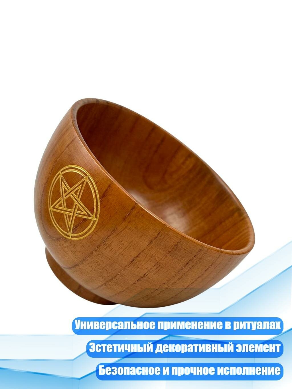 Деревянные миски для ритуалов, Пентаграмма1