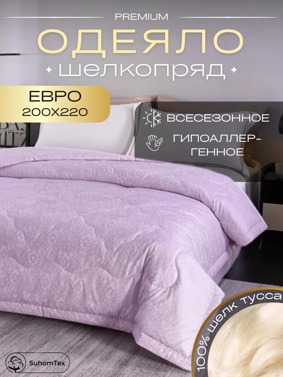 Одеяло "Шелкопряд" SuhomTex, евро, 170 г/м², 200 см x 220 см