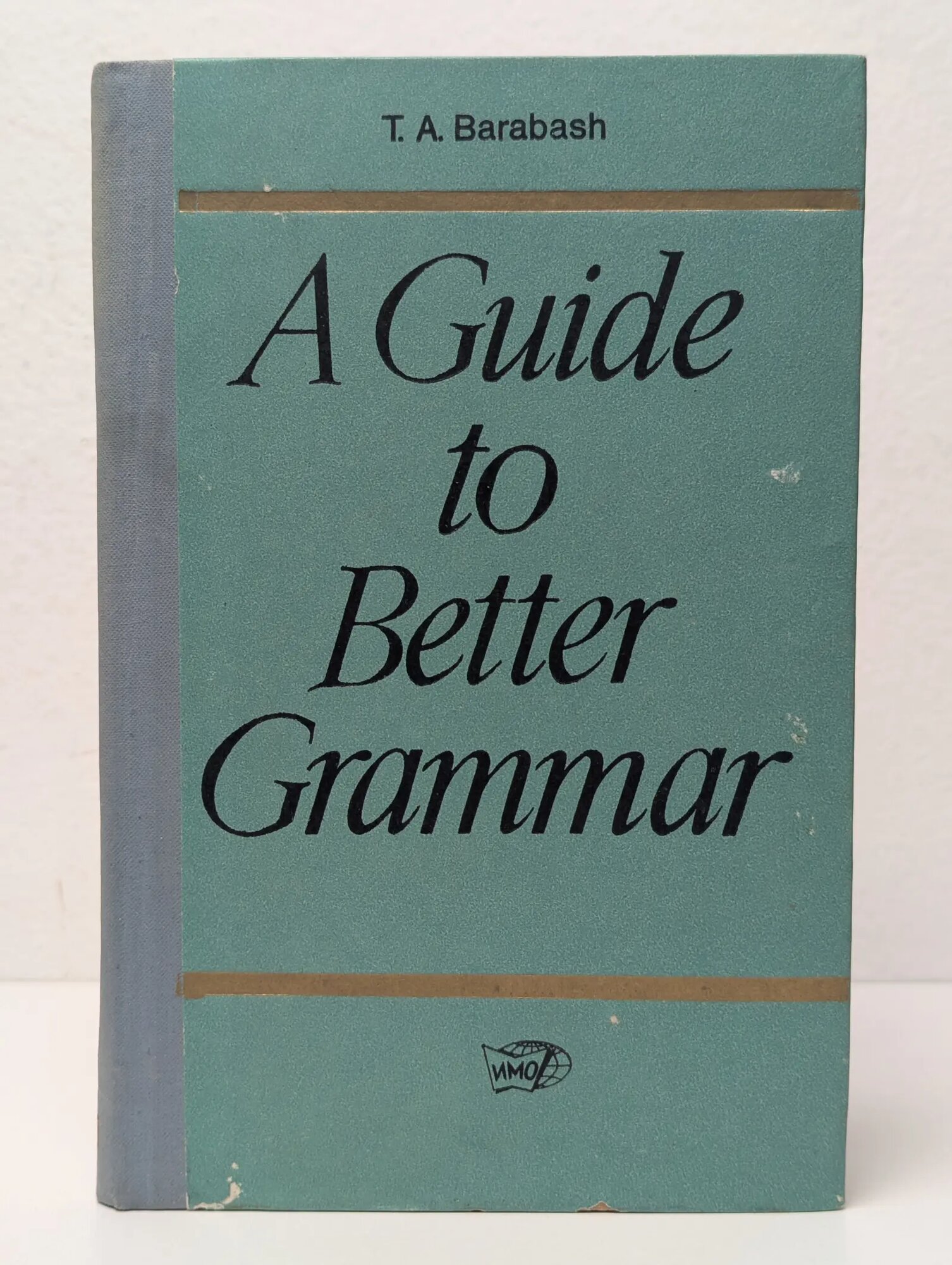 A Guide to Better Grammar. Пособие по грамматике современного английского языка Барабаш Тамара Александровна 1975