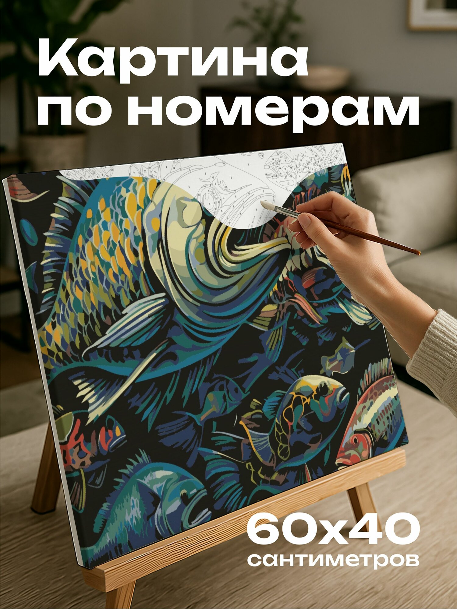 Картина по номерам 60x40 см, цифровое изображение, улов рыбака, сложные детали, яркие цвета, виды рыб, уникальные узоры