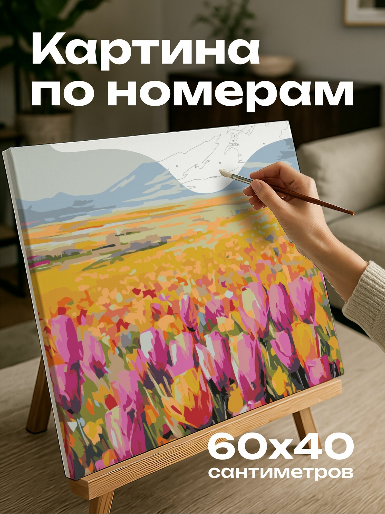 Картина по номерам 60x40 см, картина маслом, тюльпанное поле, весна, разноцветные тюльпаны, розовые, желтые