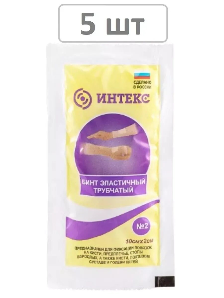 Бинт эластичный трубчатый 2 размер - 5 шт