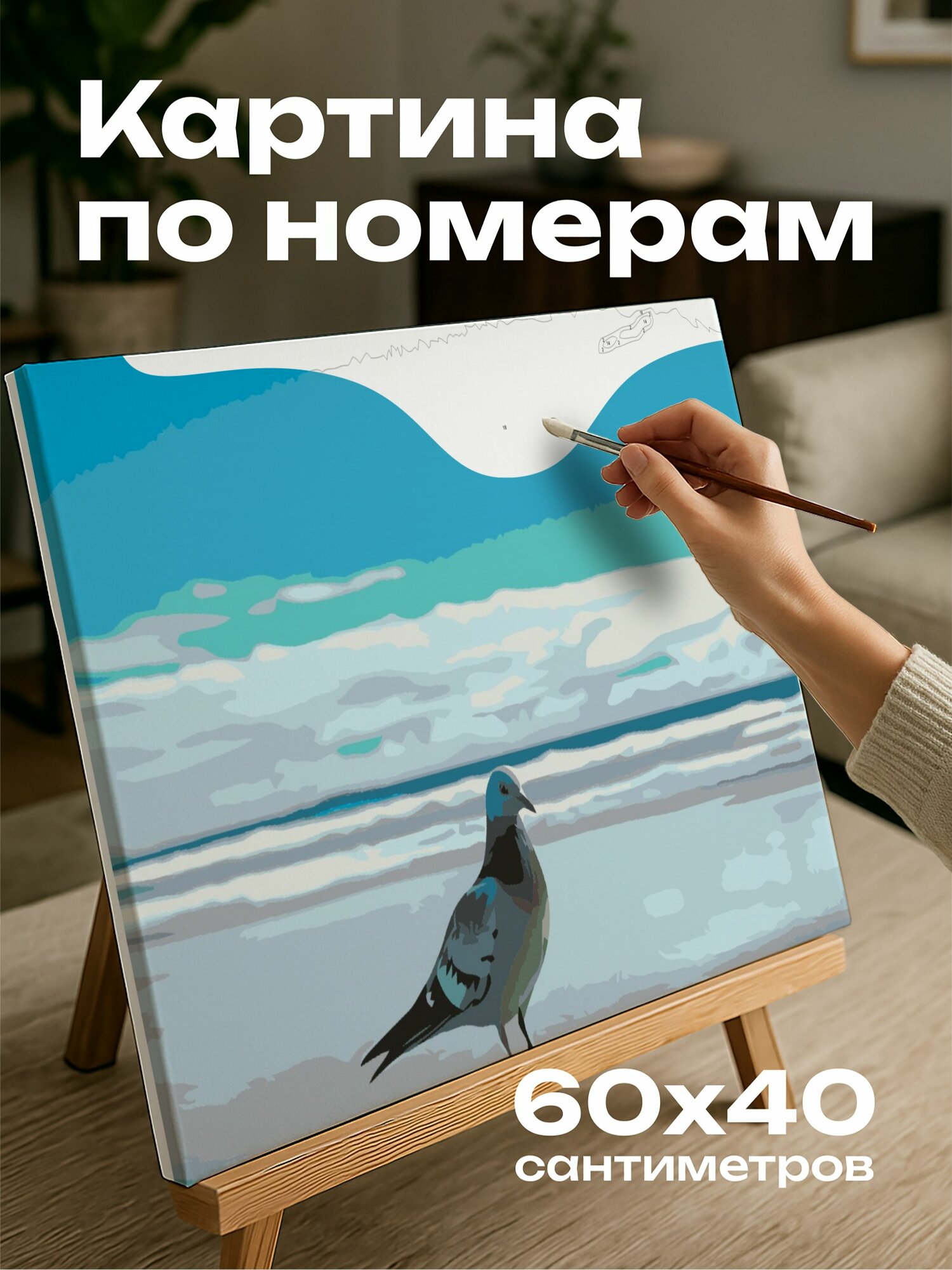 Картина по номерам 60x40 см, Голубь, песок, пляж, океан, небо, спокойствие, свобода, высокое разрешение, грация, тихий