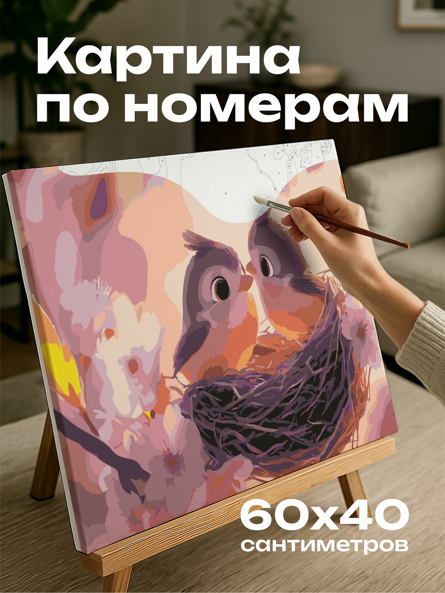 Картина по номерам 60x40 см, птенцы, гнездо, вишневое дерево, анимация, романтика, весна, Дисней-Пиксар, игривые