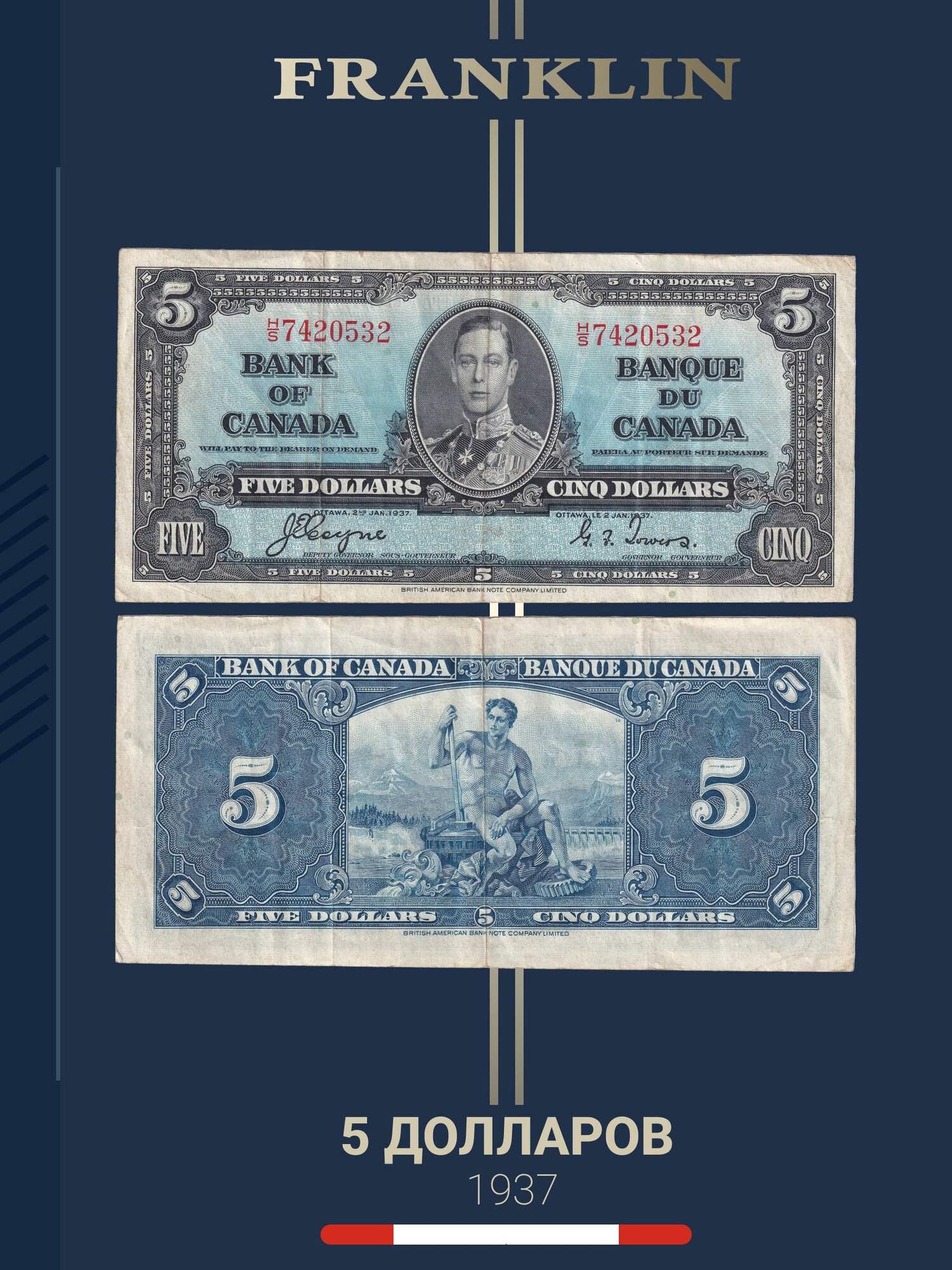 Банкнота Канада 5 долларов 1937 год (F) Pick 60