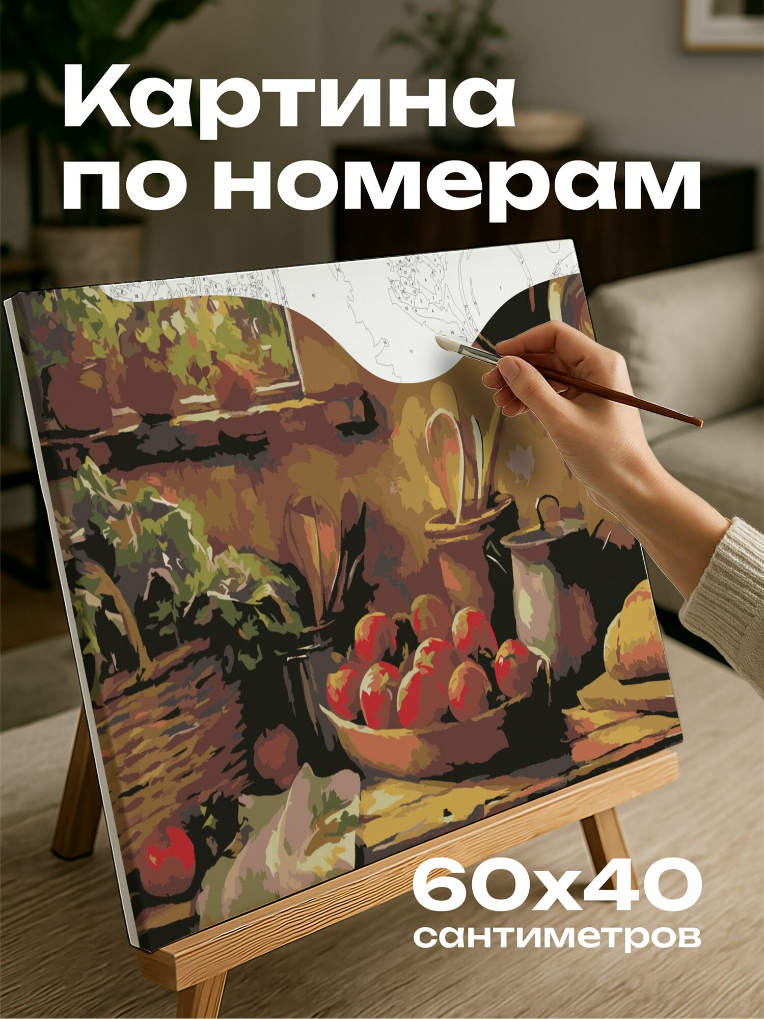 Картина по номерам 60x40 см, фермерские продукты, домашний хлеб, винтажная утварь, сельская кухня, масляная картина