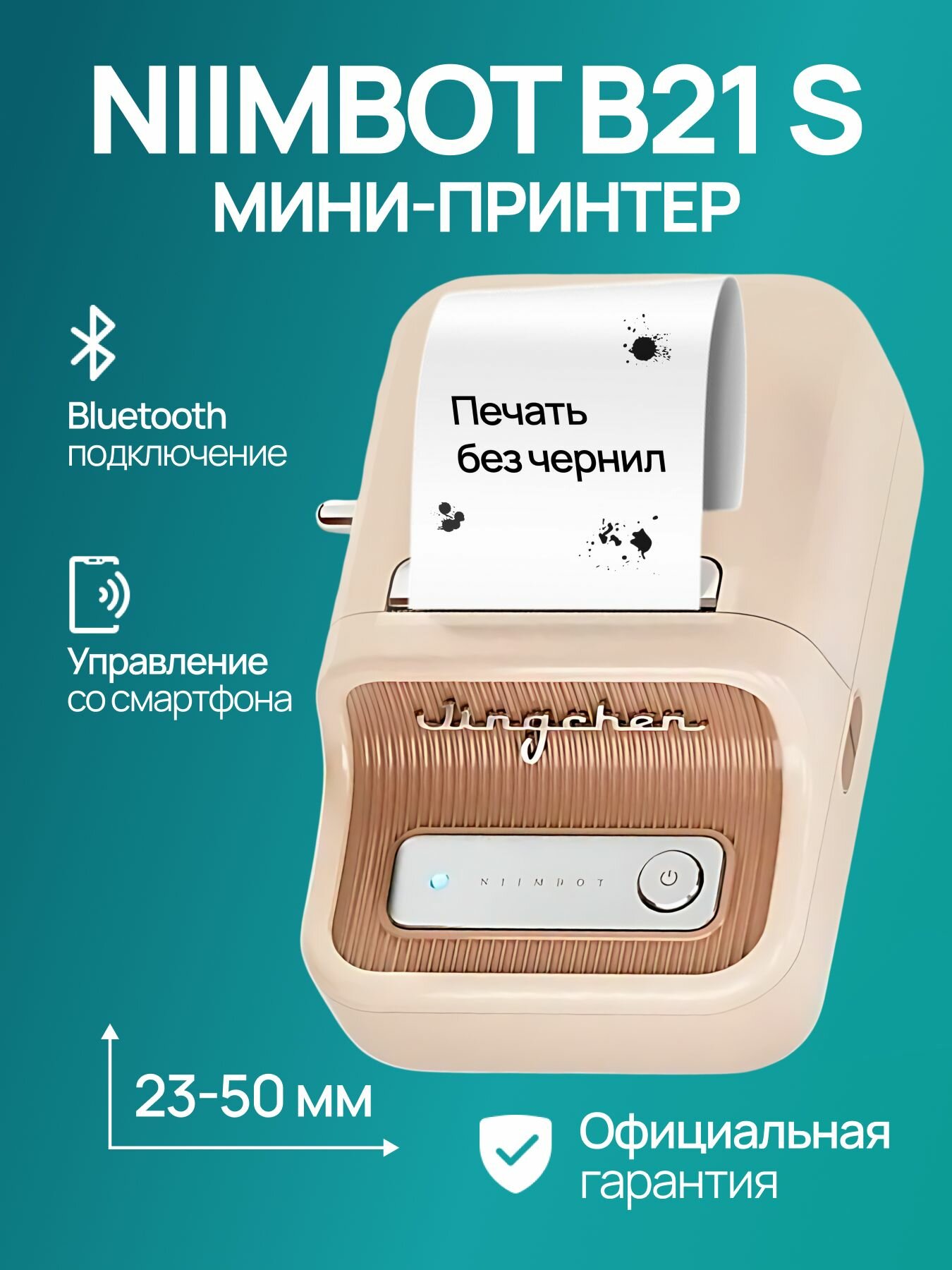 NIIMBOT Принтер для наклеек, этикеток термо B21S для печати штрихкодов, цены, стикеров, маркировки, бежевый, серебристый