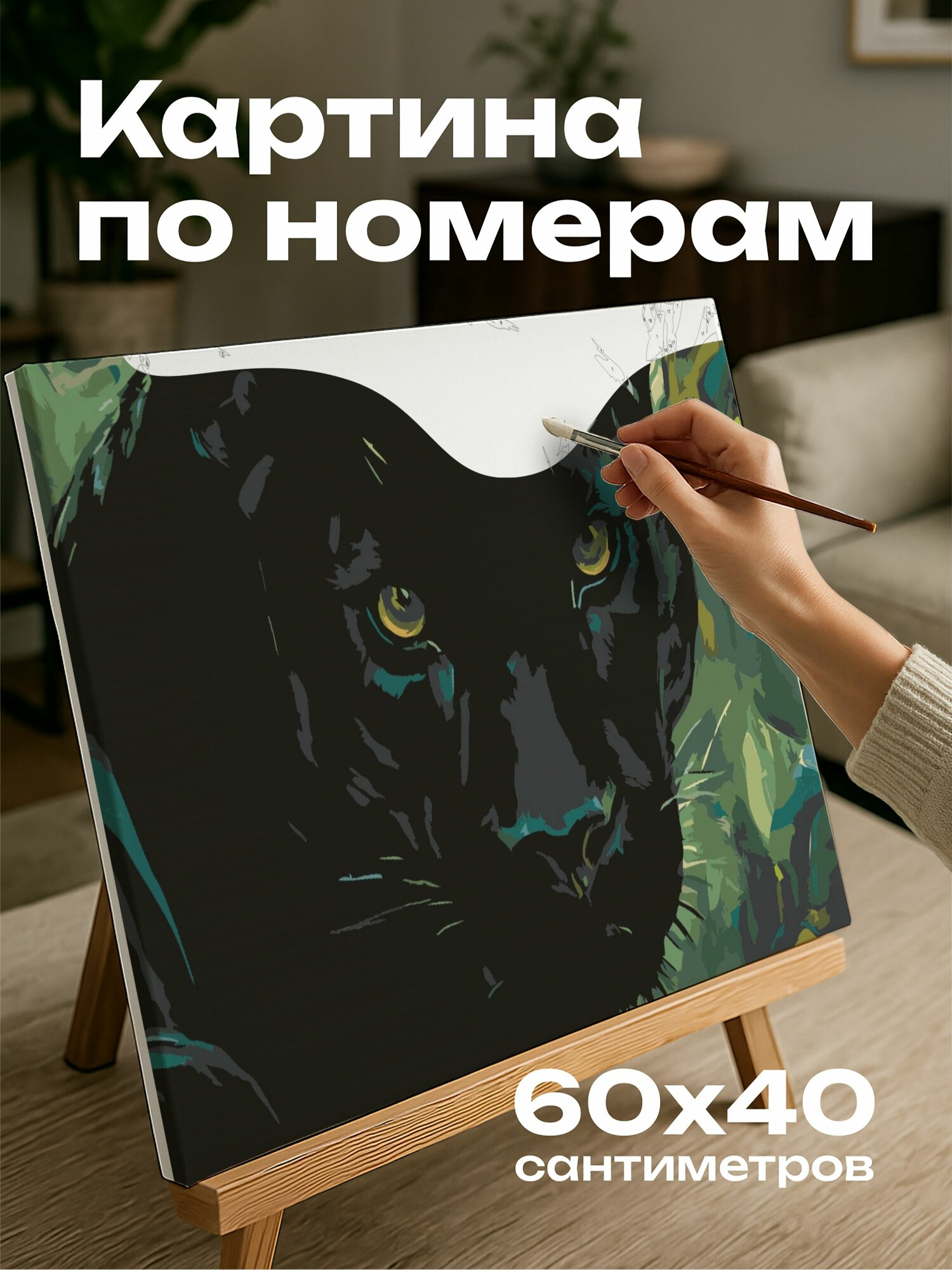 Картина по номерам 60x40 см, пантера, масляная картина, черная, желтые глаза, зеленая листва, сила, скрытность