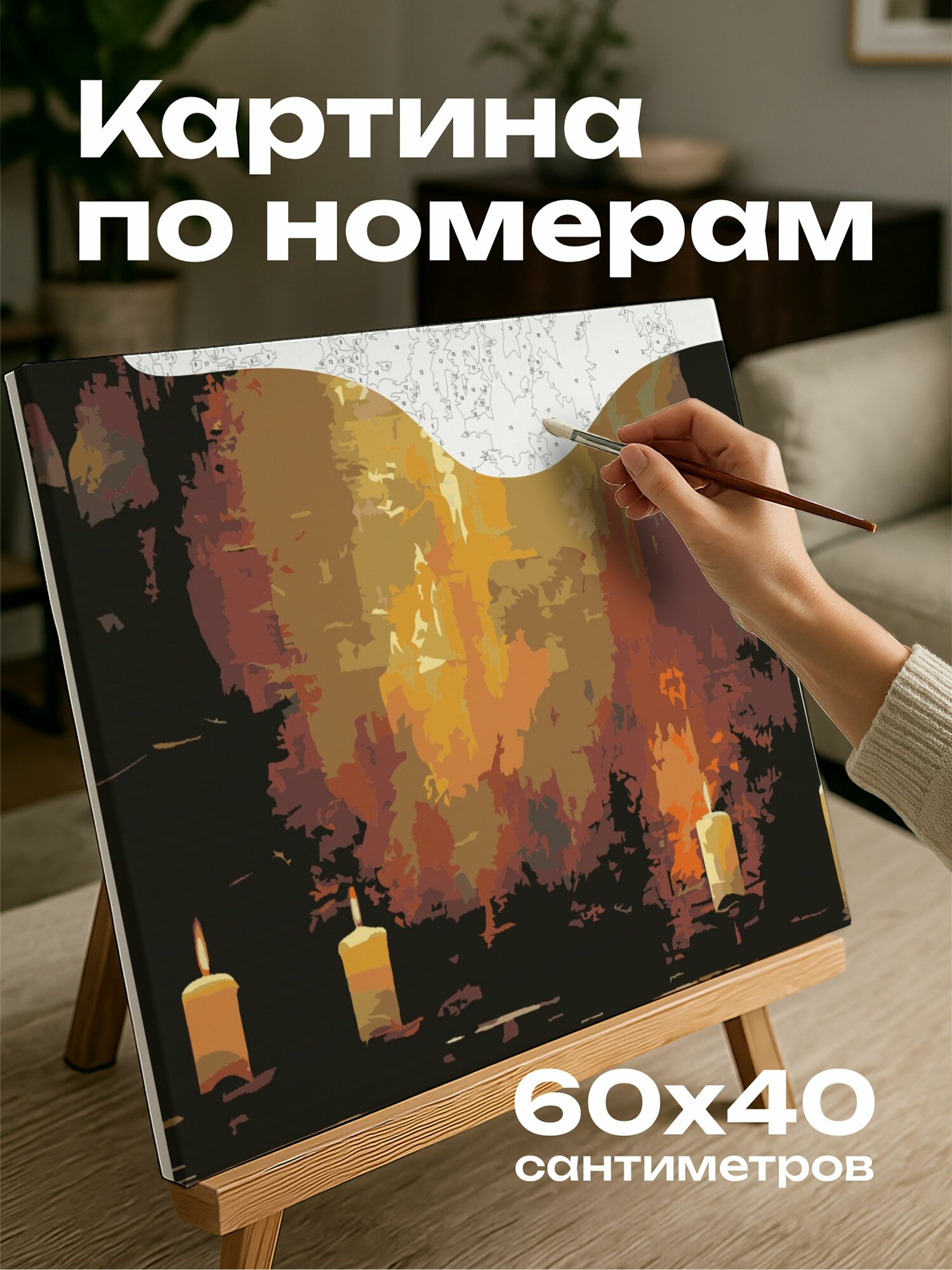 Картина по номерам 60x40 см, картина, свечи, темнота, смешанная техника, фотография, цифровые манипуляции, крупный план