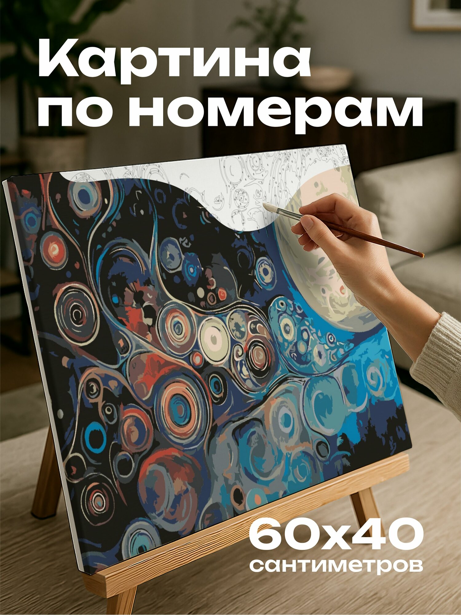 Картина по номерам 60x40 см, картина, масло, луна, калейдоскоп, цвета, узоры, ночное небо, таинственность