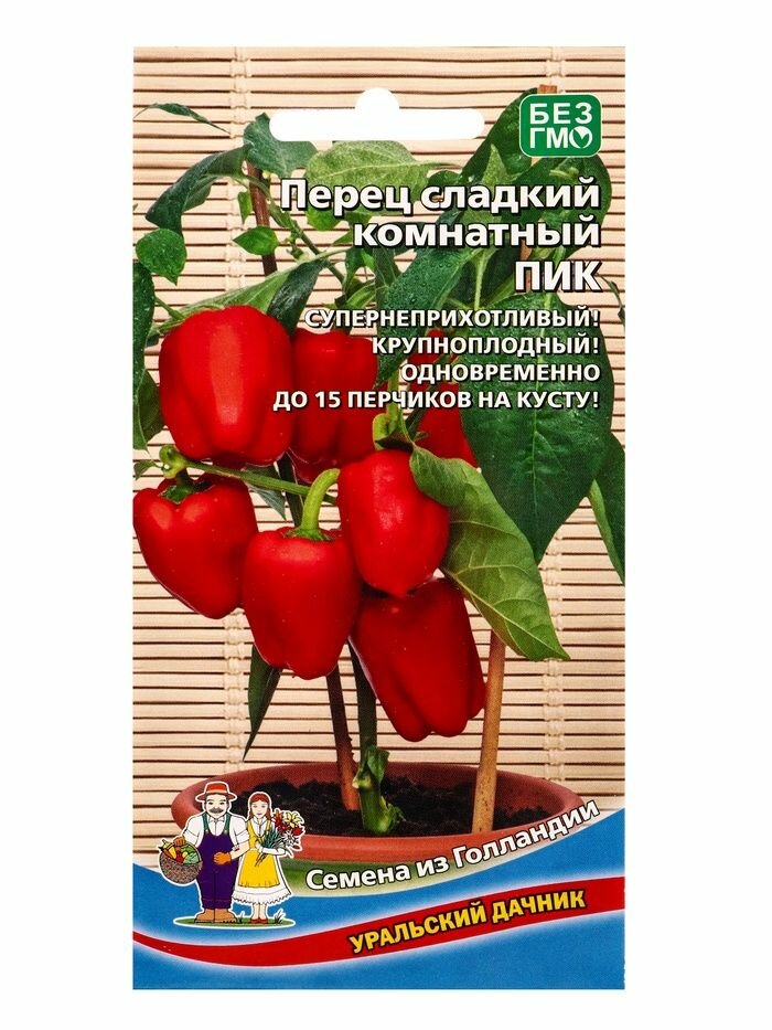Семена Перец сладкий Комнатный Пик - урожайный , низкорослый. Уральский Дачник.