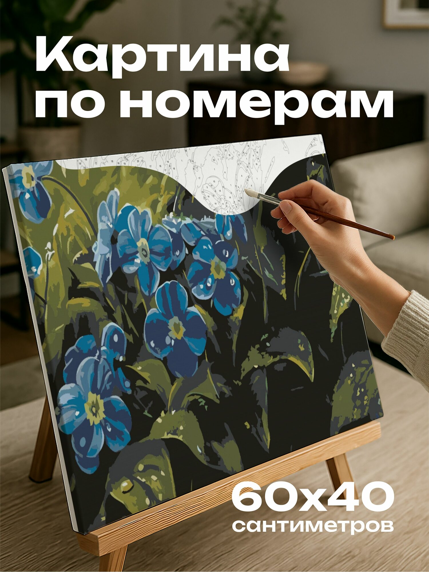 Картина по номерам 60x40 см, незабудки, роса, зеленая листва, свет и тень, масляная картина, цветовая палитра