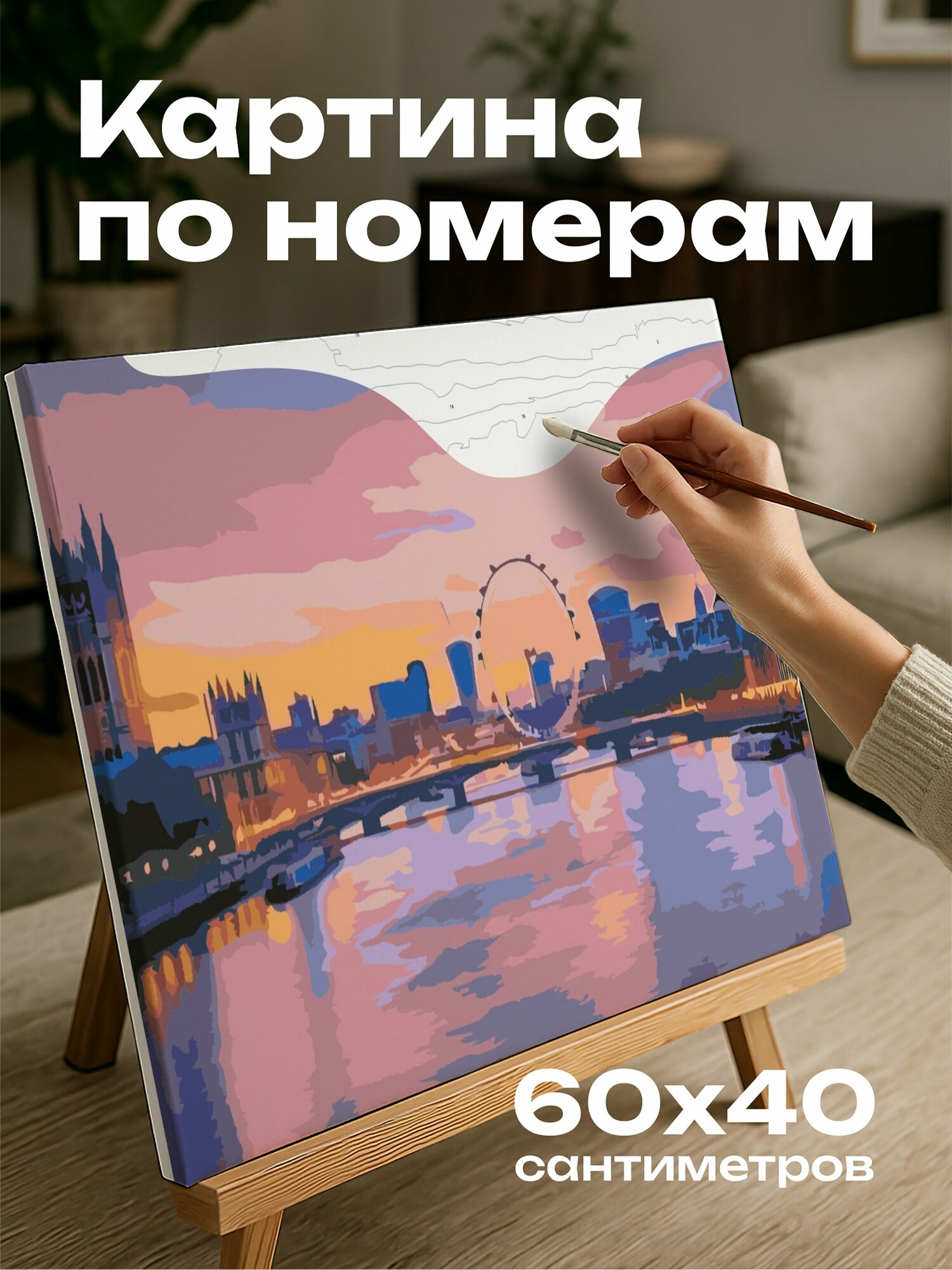 Картина по номерам 60x40 см, Лондон, горизонт, сумерки, огни, Темза, отражение, мерцающий, небо, фотография, масштаб.