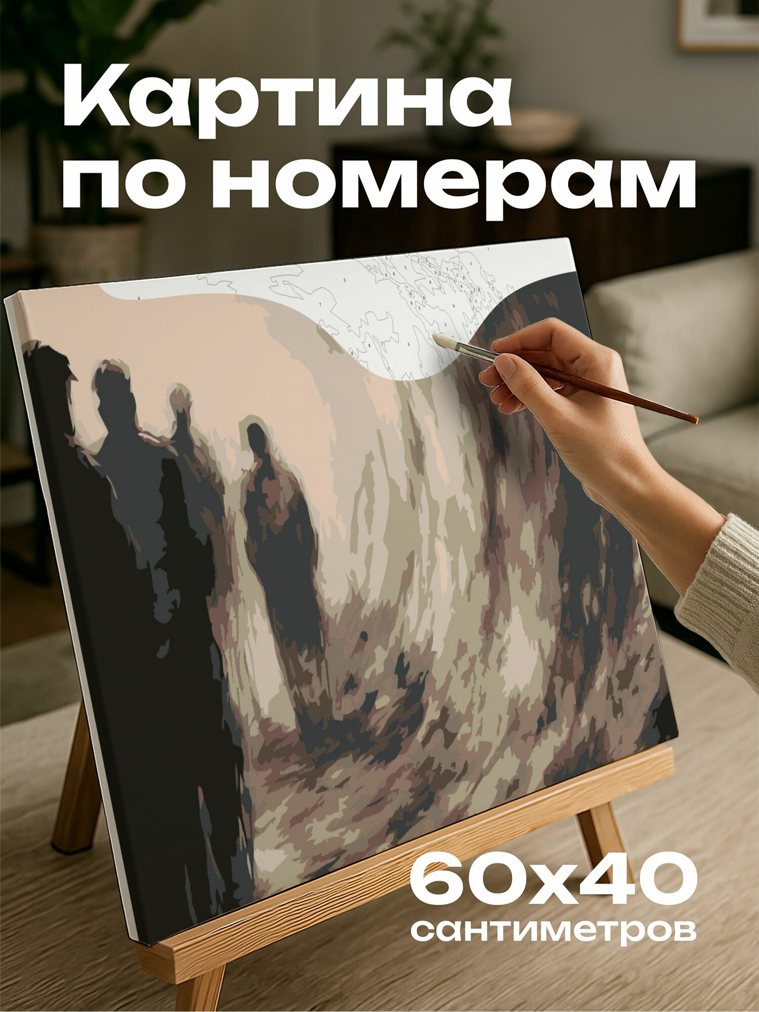 Картина по номерам 60x40 см, уголь, люди, сон, таинственность, самоанализ, штрихи, композиция, завораживающий, рисунок
