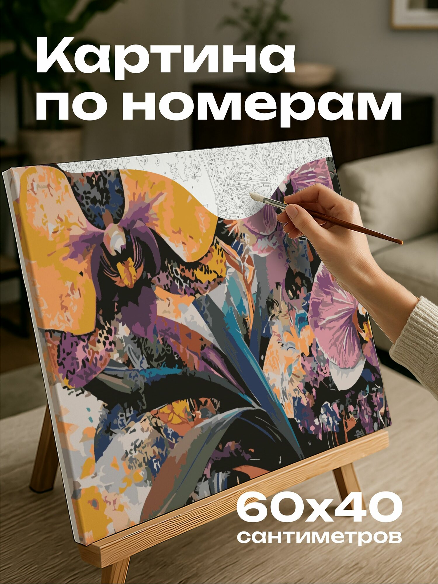 Картина по номерам 60x40 см, орхидеи, смешанная техника, природа, красота, цвета, текстуры, узоры, композиция