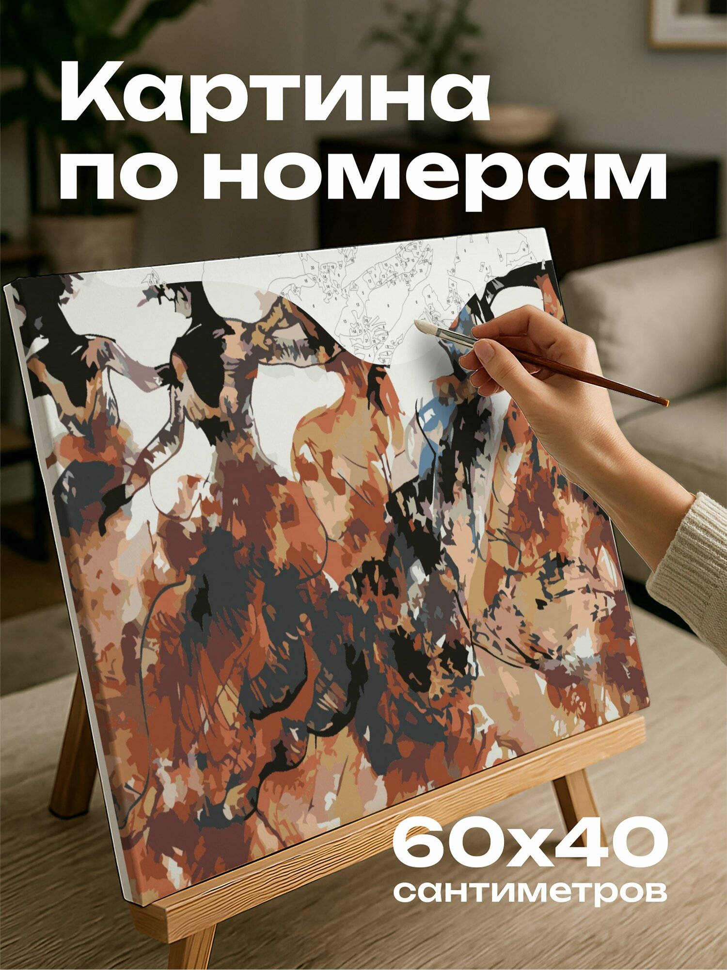 Картина по номерам 60x40 см, танец, румба, акварель, чернила, мазки кистью, яркие цвета, свободные движения