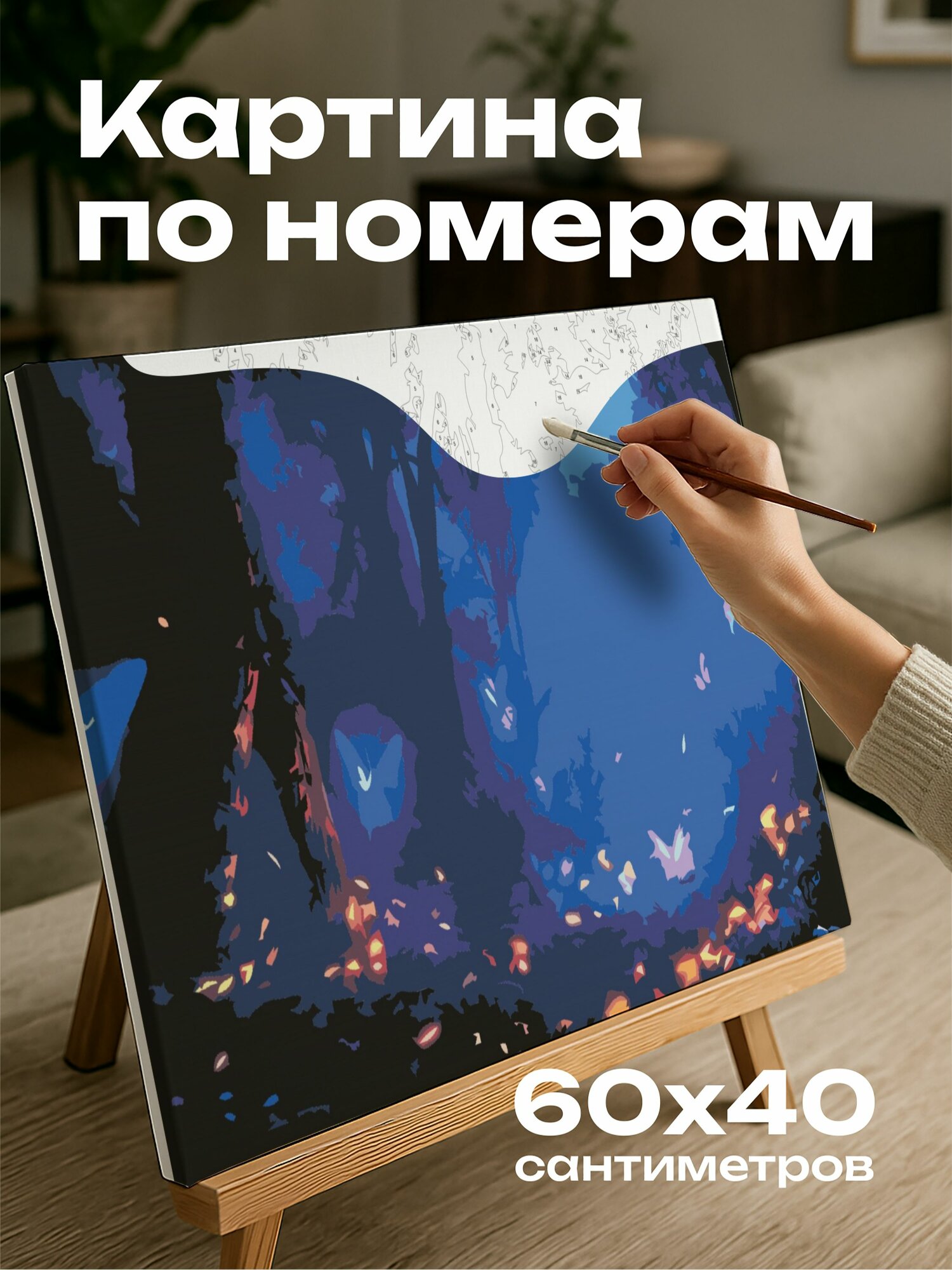 Картина по номерам 60x40 см, лес, сумерки, цифровое изображение, феи, биолюминесцентная флора, светящиеся, древний