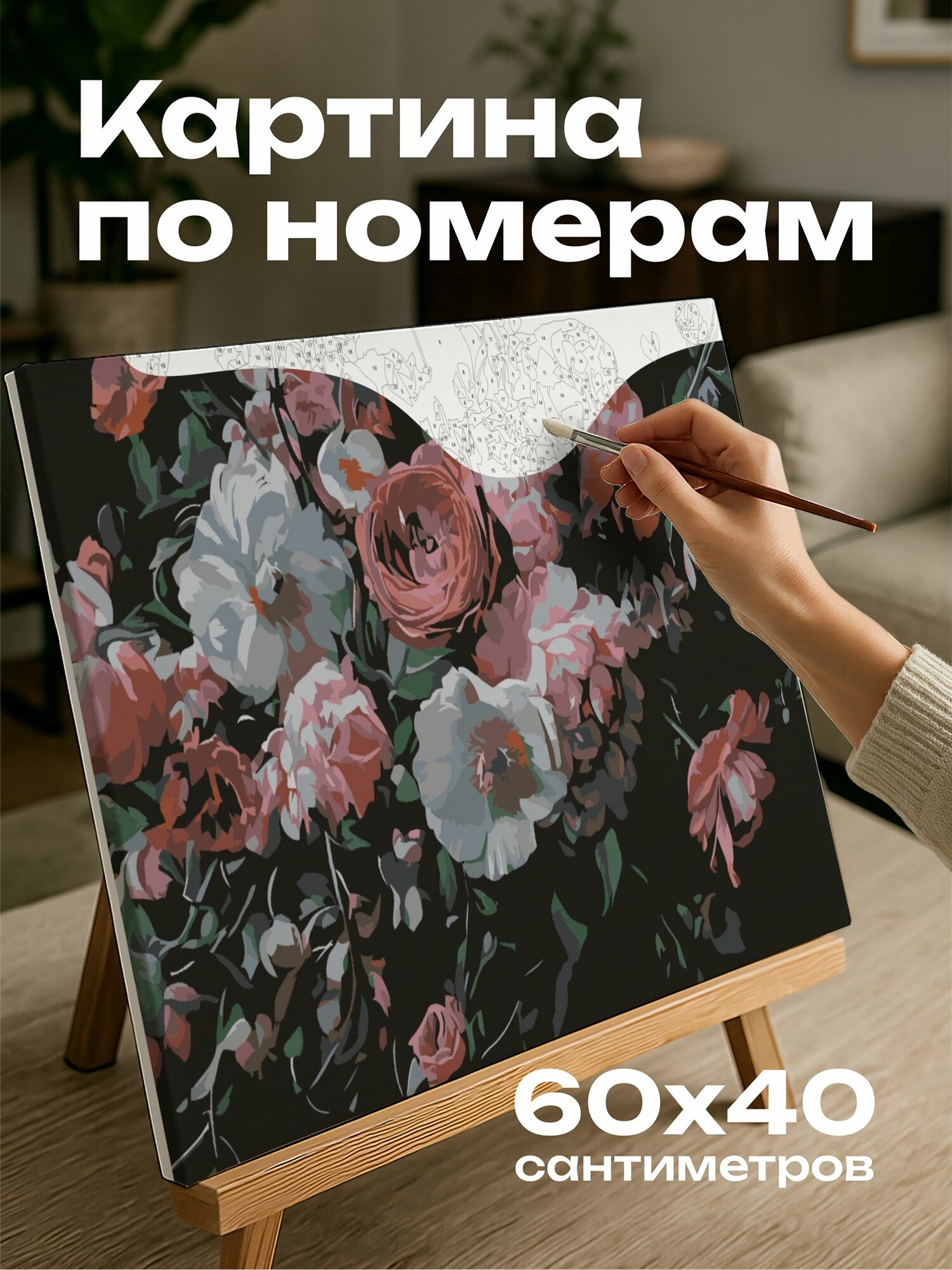 Картина по номерам 60x40 см, картина, масляная, букет, цветы, яркие краски, изысканный рисунок, вечная красота