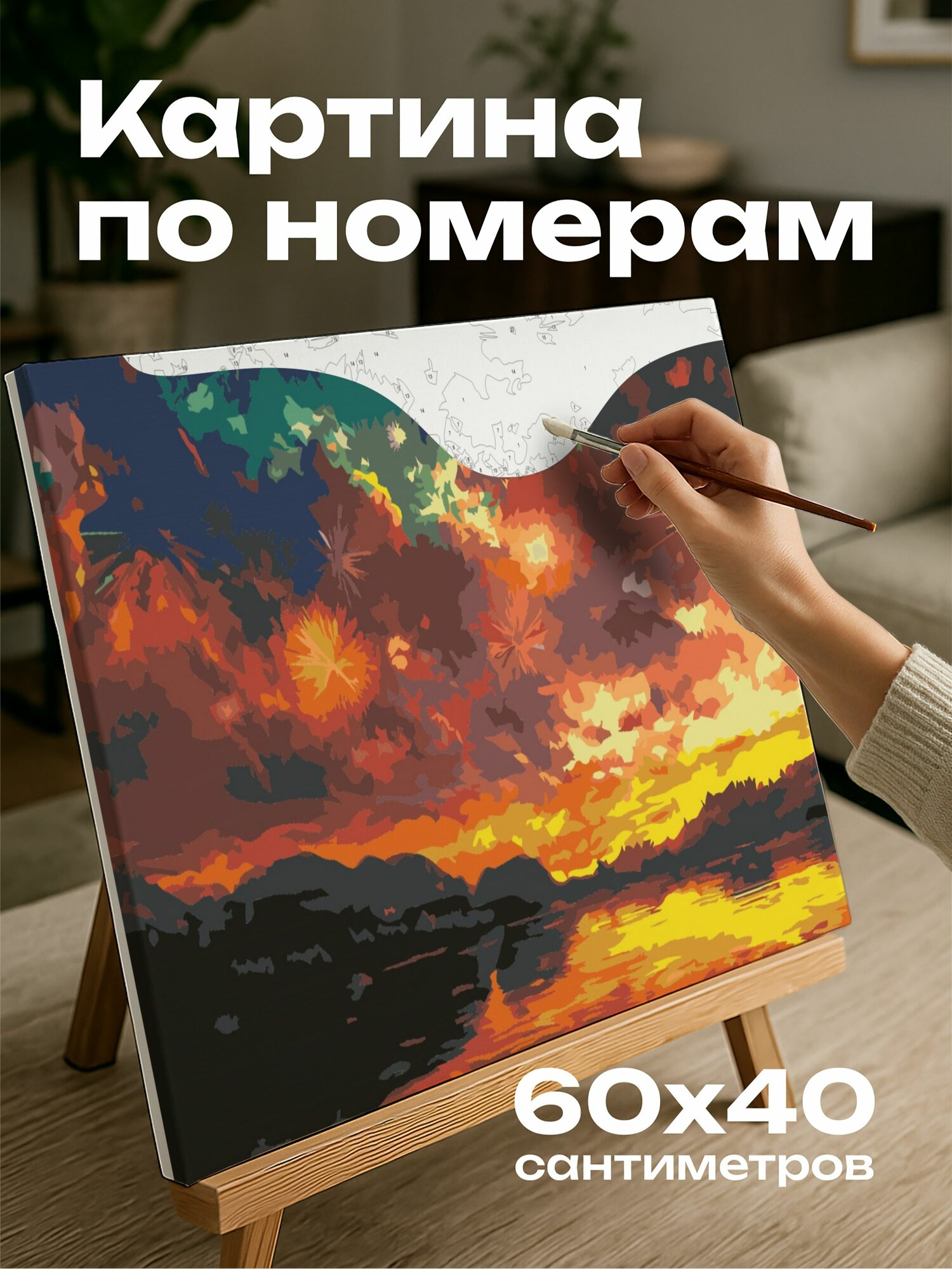 Картина по номерам 60x40 см, восход солнца, фейерверки, яркие оттенки, узоры, небесное сияние, пейзаж