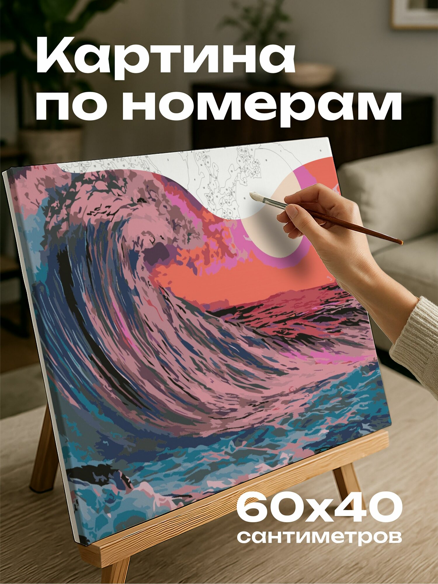 Картина по номерам 60x40 см, сюрреалистический, океан, волны, розовый, пурпурный, скалы, берег, сила, красота