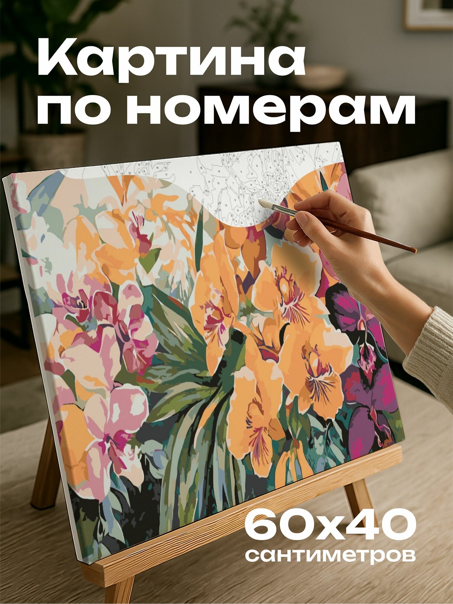 Картина по номерам 60x40 см, Орхидеи, экзотический сад, акварельная иллюстрация, природная красота, живой стиль