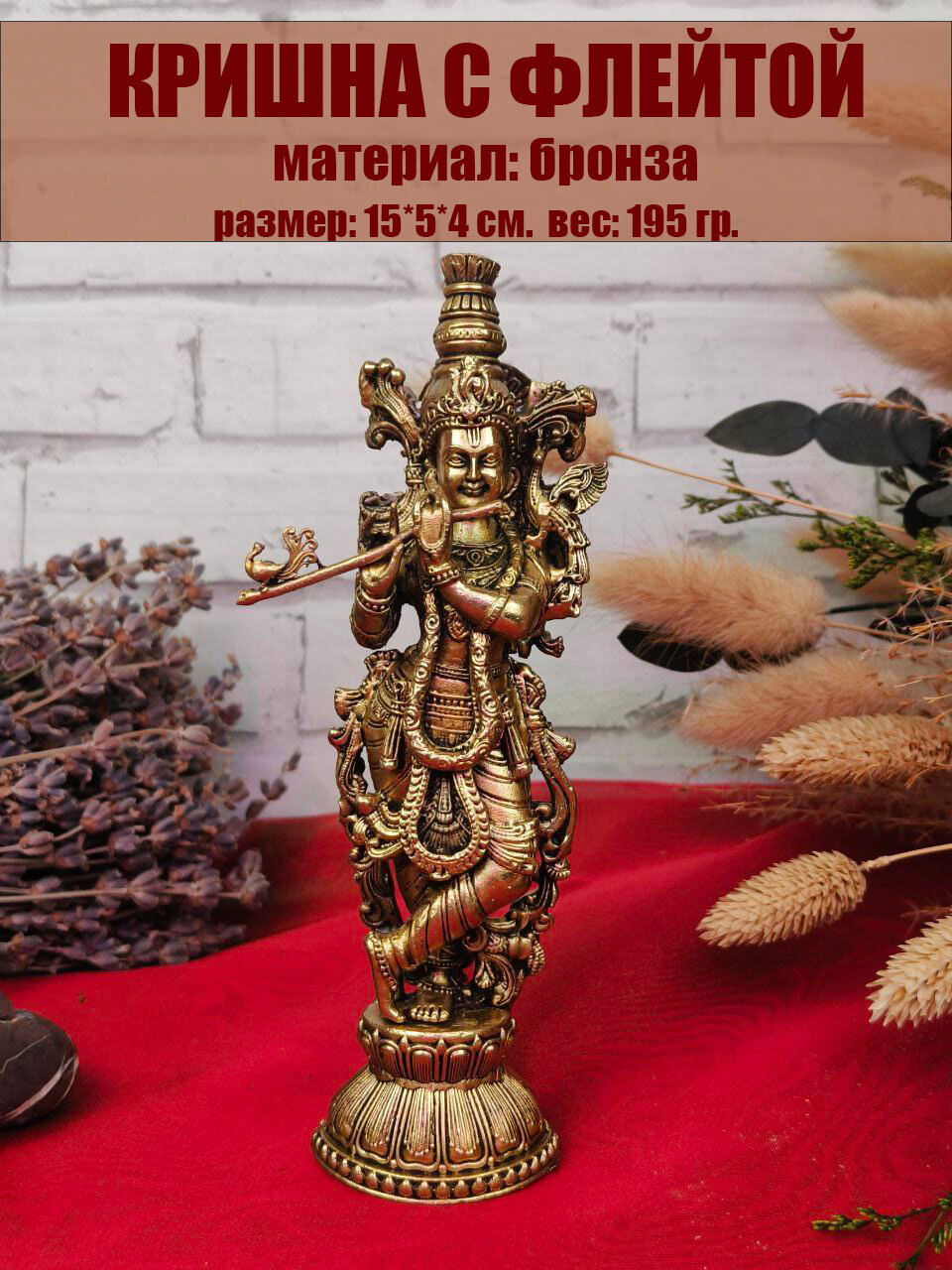 Статуэтка "Кришна с флейтой" бронза, Индия (15*5*4 см.)